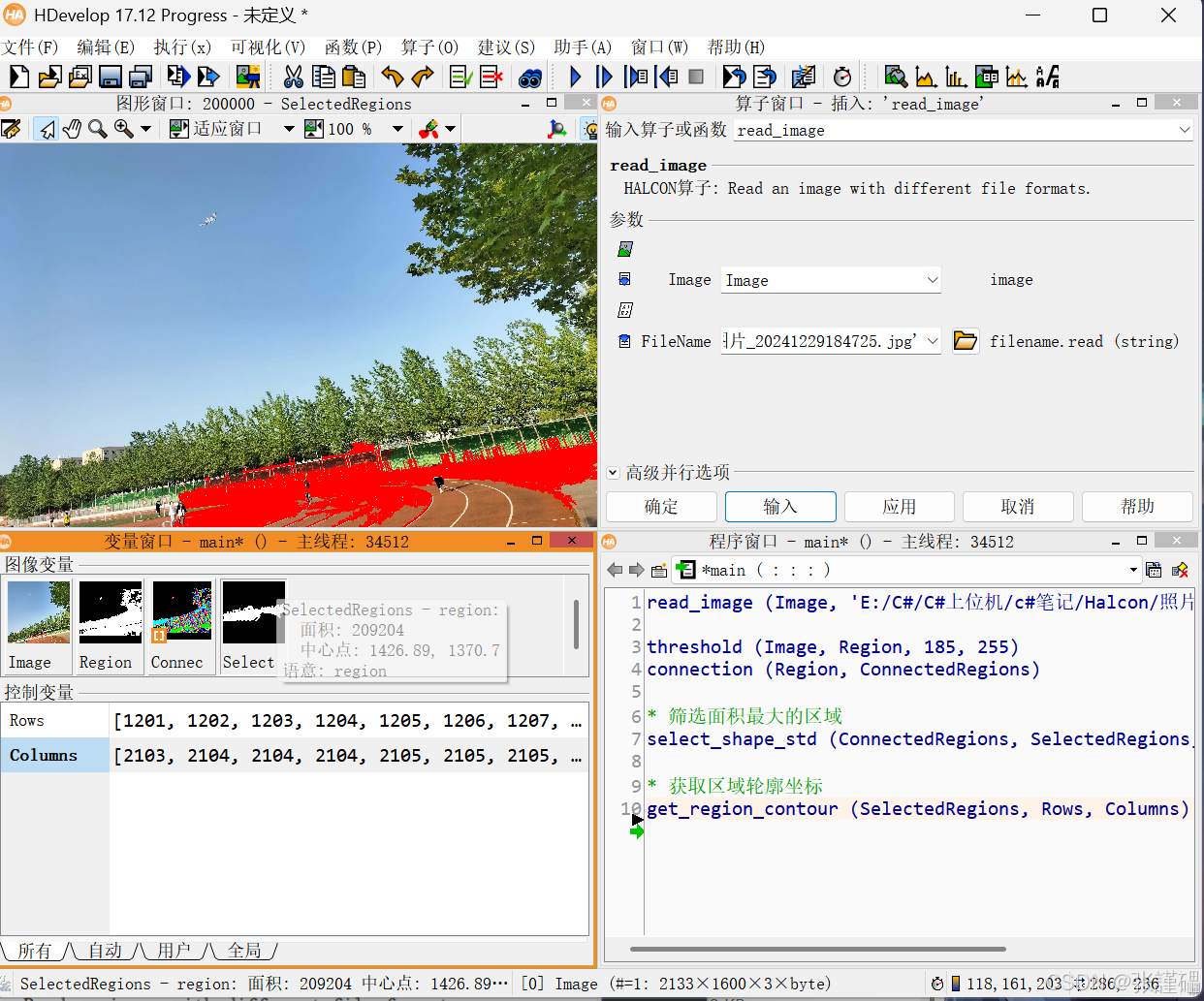 Halcon Blob 分析技术及应用笔记-CSDN博客