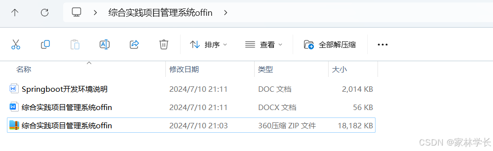 Java计算机毕业设计综合实践项目管理系统（开题程序论文）系统综合能力实训csdn长沙理工 Csdn博客