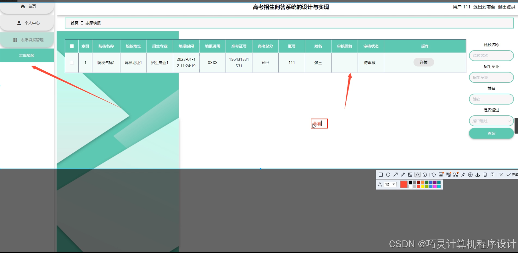 Pythonflask计算机毕业设计高考招生问答系统的设计与实现(程序开题论文)基于自学习的本科招生政策智能问答系统python实现