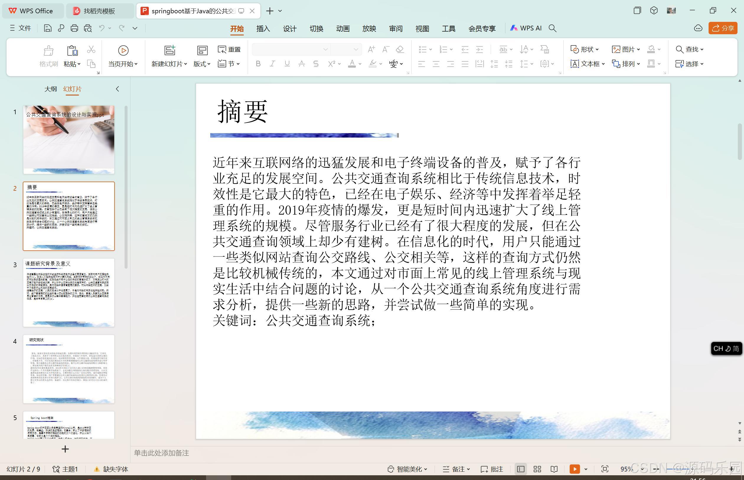 基于SpringBoot+MySQL+SSM+Vue.js的公共交通查询系统(附论文)-CSDN博客