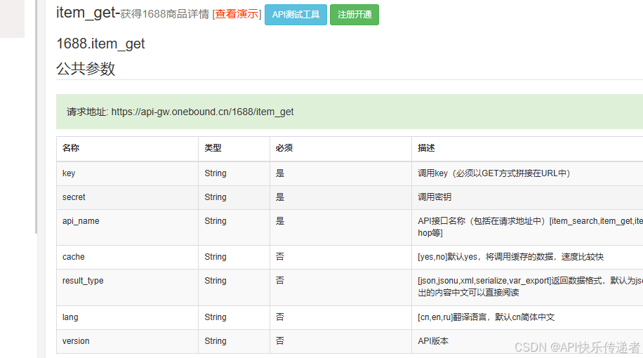 探索Python与1688商品详情API接口的协同效应-CSDN博客