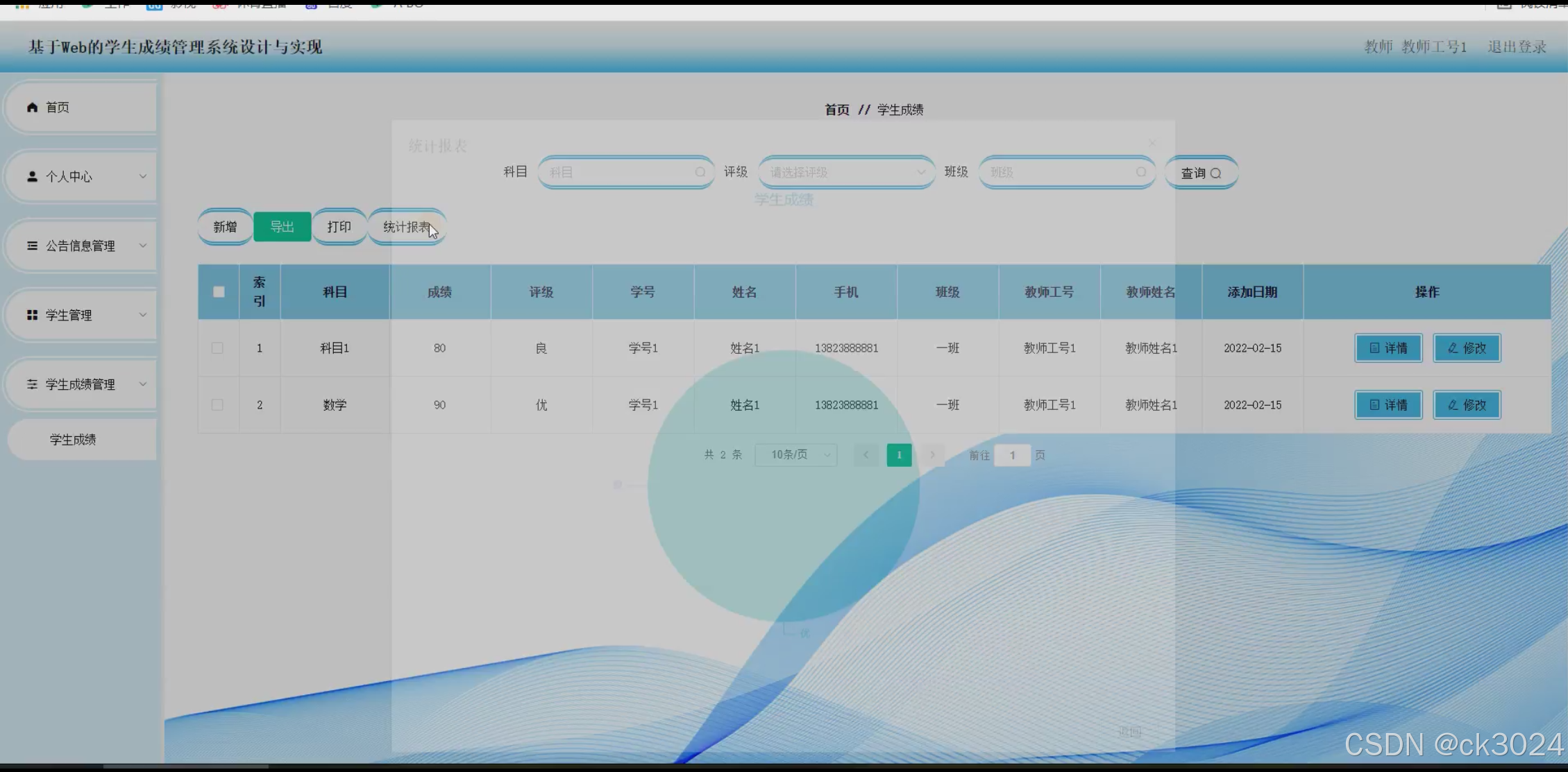 Springboot计算机毕业设计学生成绩管理系统y504r_本科生毕业设计系统504-CSDN博客