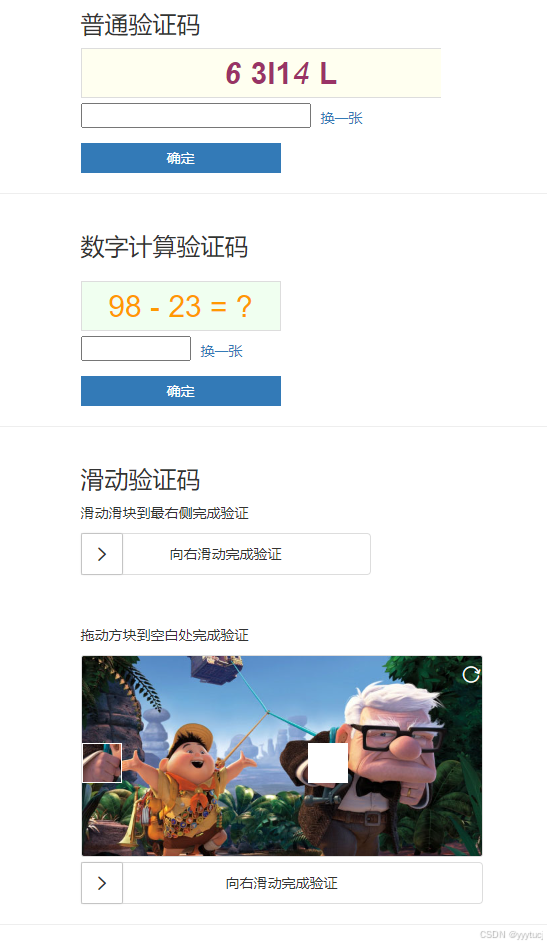 jquery验证码插件verify.js-CSDN博客
