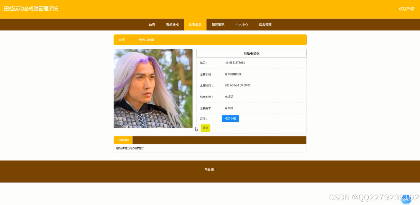 124java jsp SSM校园学生田径运动会成绩管理系统比赛项目报名（源码+文档+运行视频+讲解视频）-CSDN博客