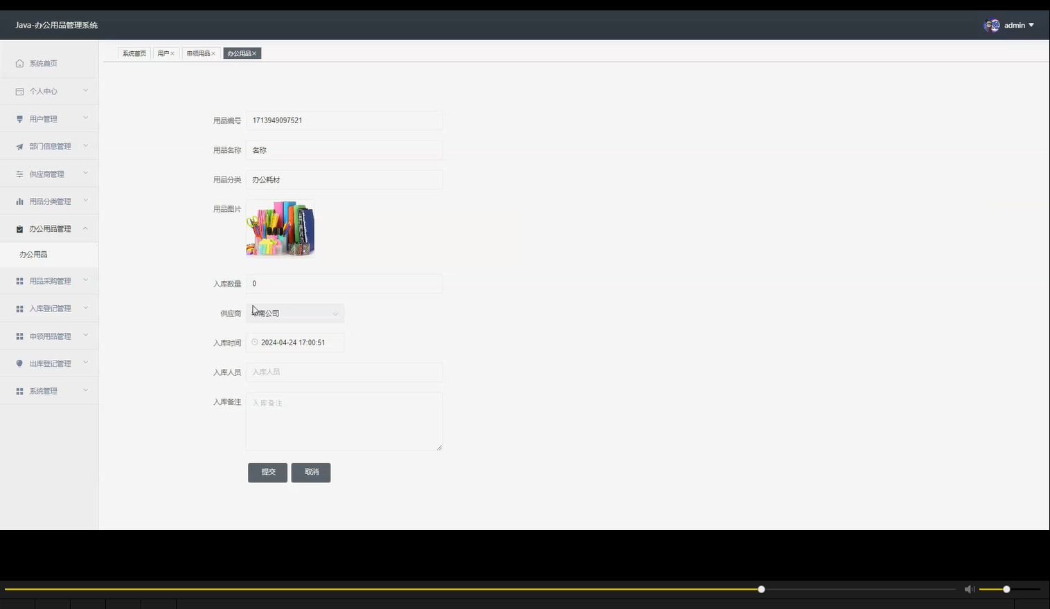 Java SpringBoot+Vue3+MyBatis 办公用品管理系统系统源码｜前后端分离+MySQL数据库-CSDN博客