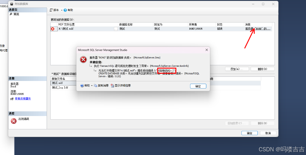 SQL Server附加mdf文件错误_sql server附加错误怎么解决-CSDN博客
