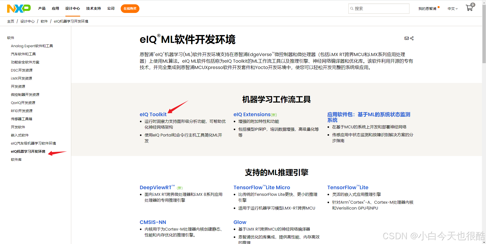 eIQ Tookit安装_nxp eiq-CSDN博客