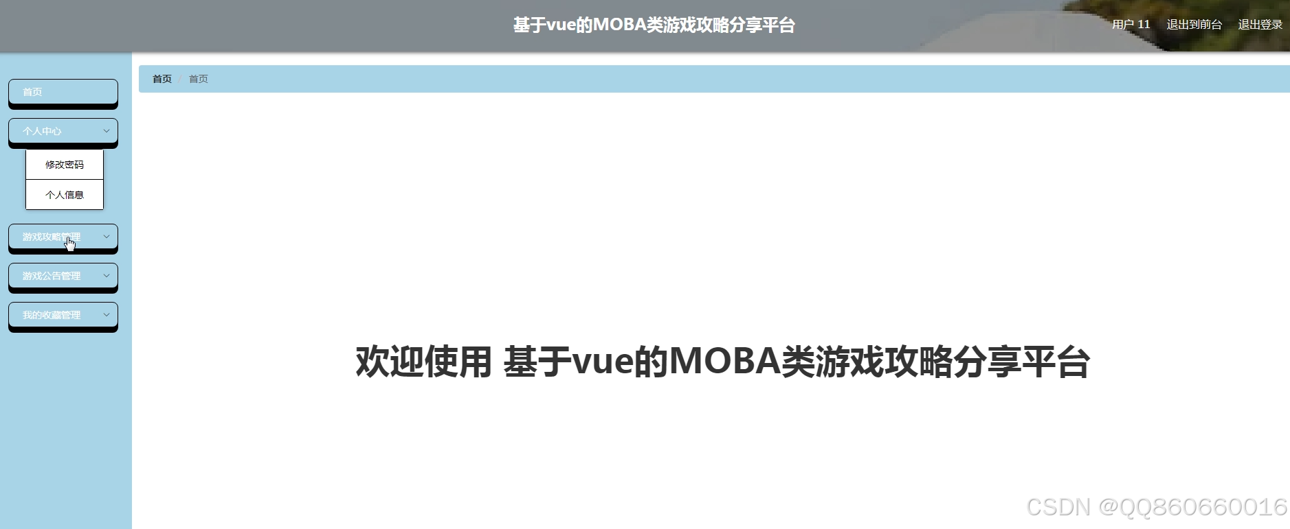 Java 基于spring Bootvue的游戏攻略分享平台0807 毕业设计 包运行成功 Csdn博客