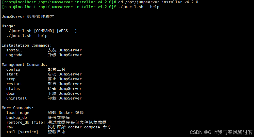 shell脚本一键部署JumpServer堡垒机_jumpserver批量执行脚本-CSDN博客