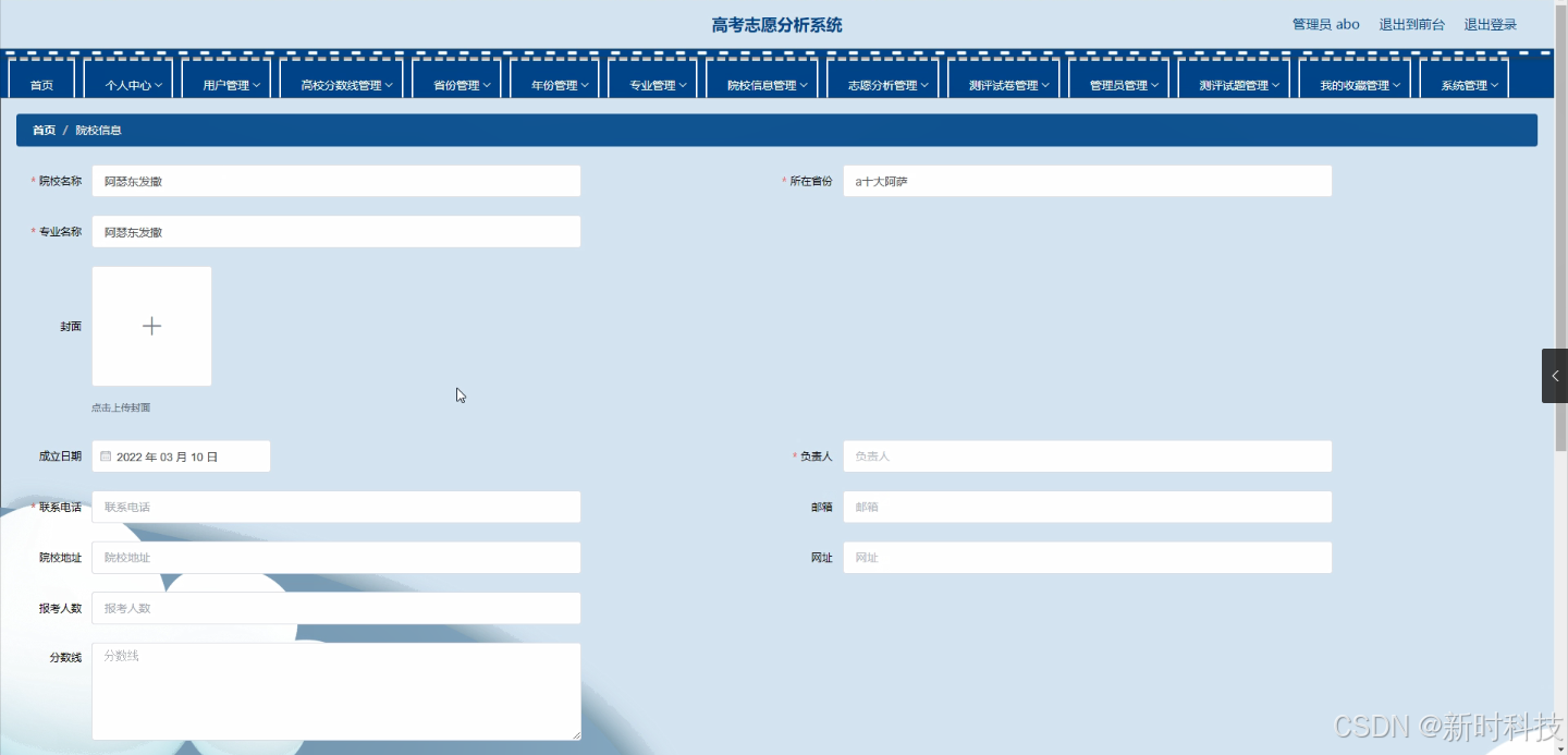 Java计算机毕业设计高考志愿分析系统（开题程序论文）基于java的高考志愿推荐系统设计与实现论文任务书 Csdn博客
