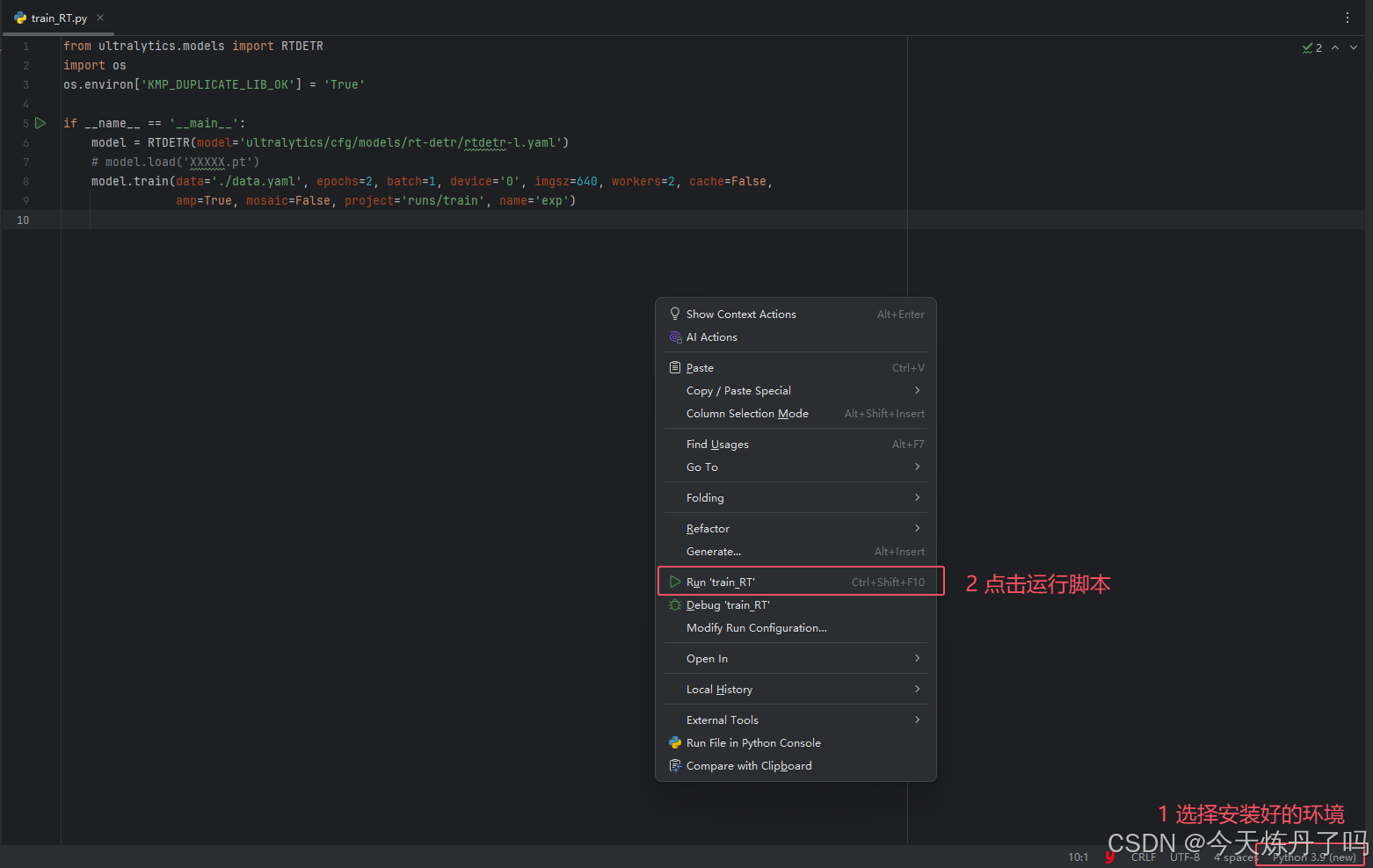RT-DETR使用教程，含结构图！_rt-detr模型下载-CSDN博客