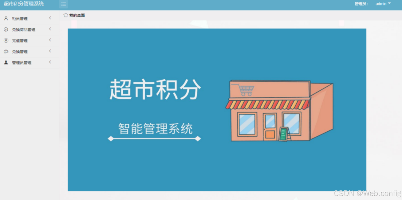 基于spring Boot 积分管理系统 ，超市积分管理系统等积分通用系统（源码文档）基于springboot的超市积分管理系统参考文献