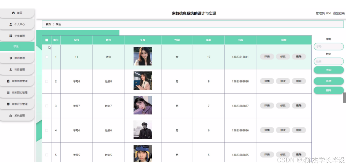 计算机毕业设计家教信息系统的设计与实现 在线家教服务平台的设计与开发 家教信息管理系统的构建与应用计算机课程家教网在线教育摘要 Csdn博客