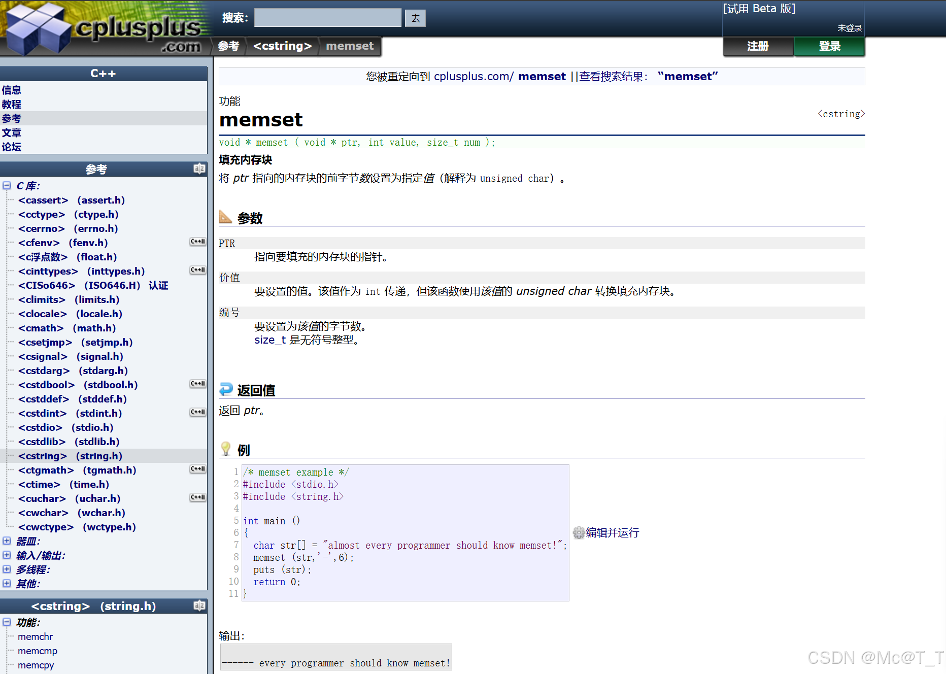 Cplusplus——一个好用的C语言函数查询网站-CSDN博客