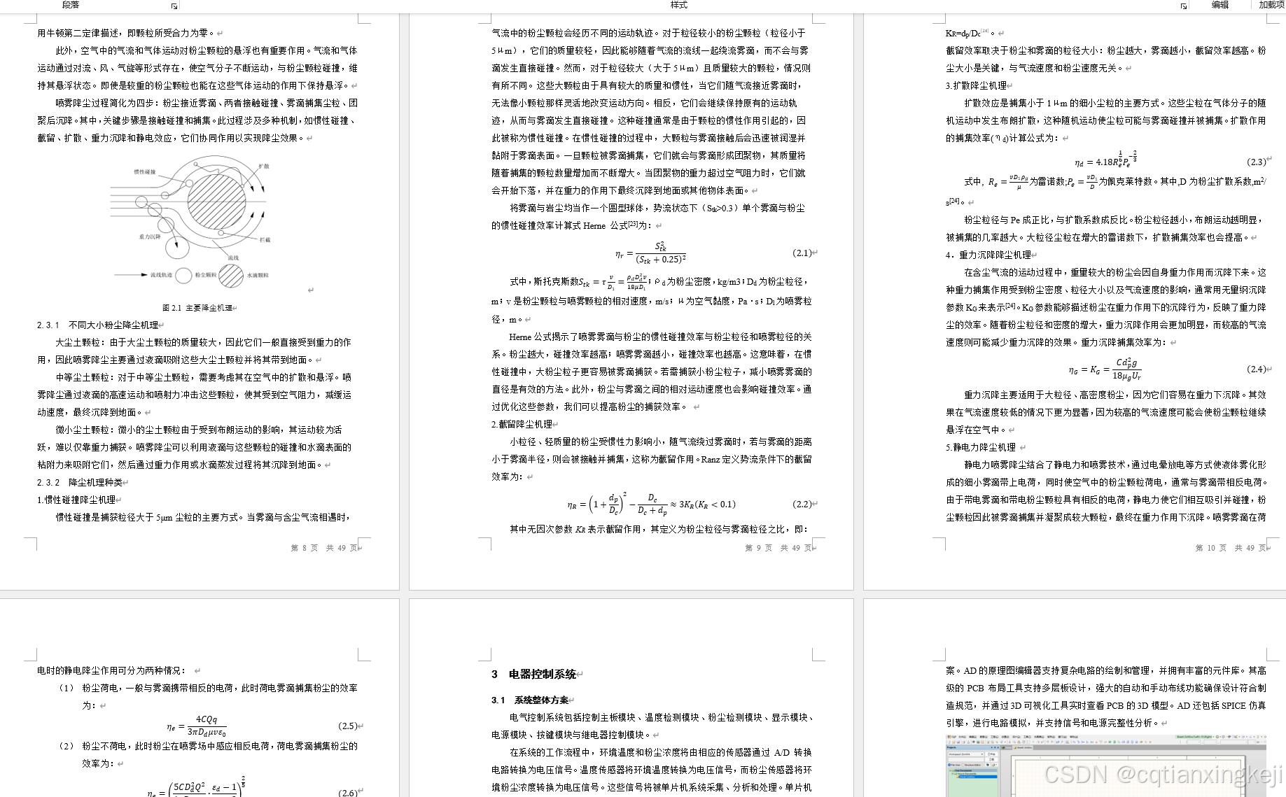 10123-喷雾降温降尘系统实验台设计（详细设计说明书+源码+protues+原理图+结构分析）-CSDN博客