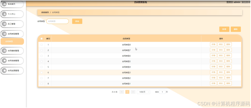 计算机毕业设计springboot合同管理系统 合同信息化管理系统设计 合同管理平台开发 Csdn博客