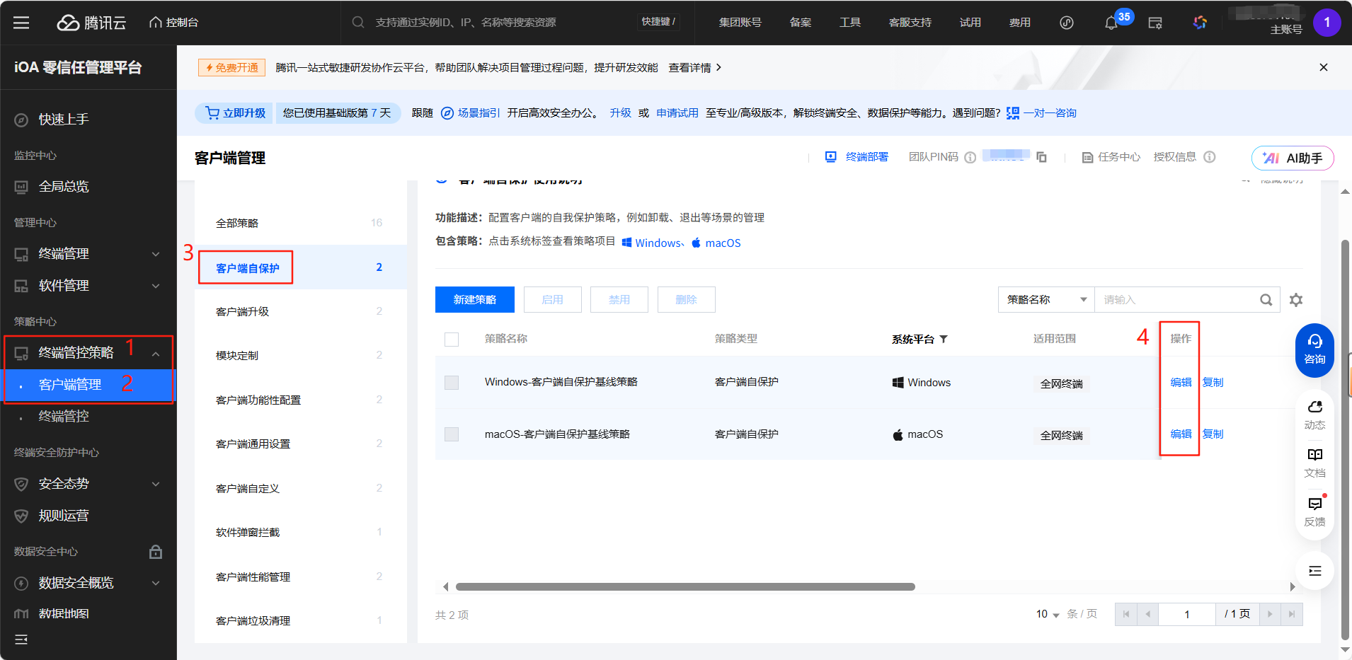 腾讯iOA基础版实测：从病毒查杀到文件管控，它真的能让企业IT管理变简单吗？-CSDN博客