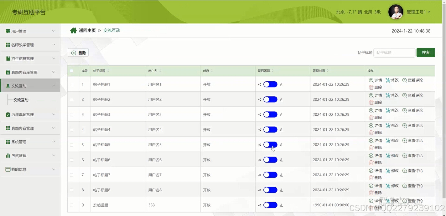 091基于java ssm springboot考研互助平台系统招生信息交流互动（源码+文档+运行视频+讲解视频）-CSDN博客
