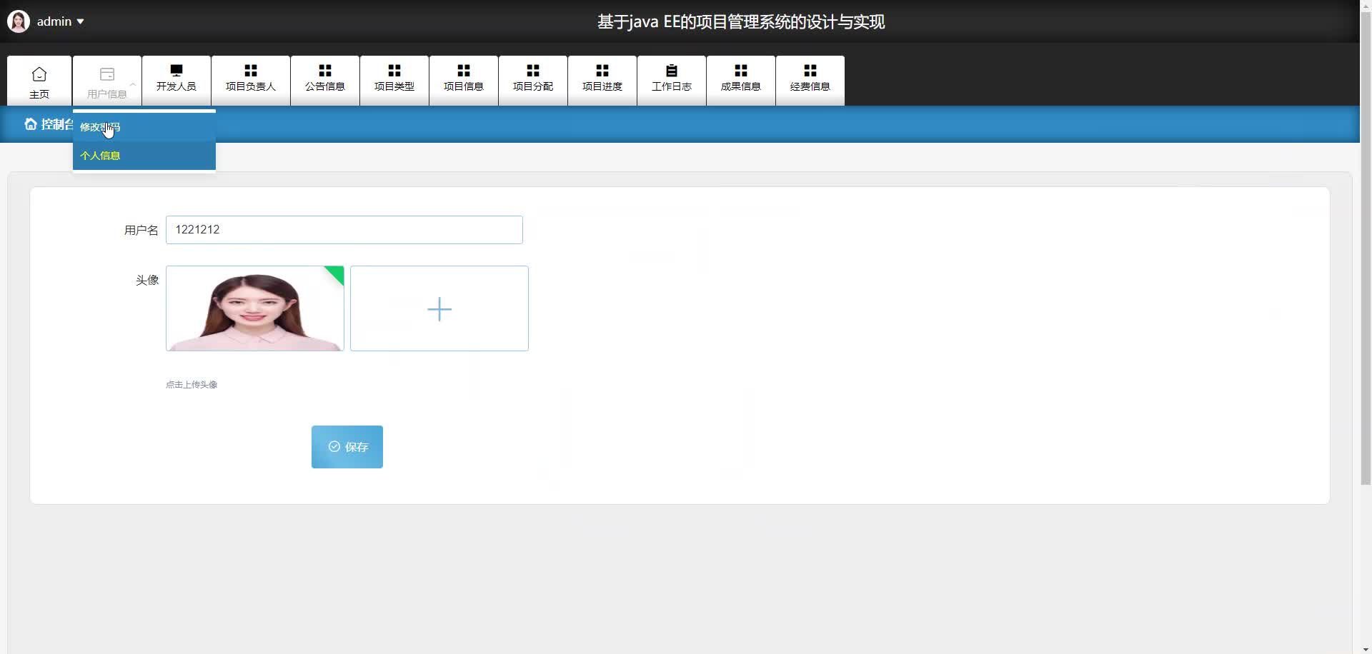 基于java+ssm的基于java EE的项目管理系统的设计与实现_基于javaee搭建ssm项目-CSDN博客