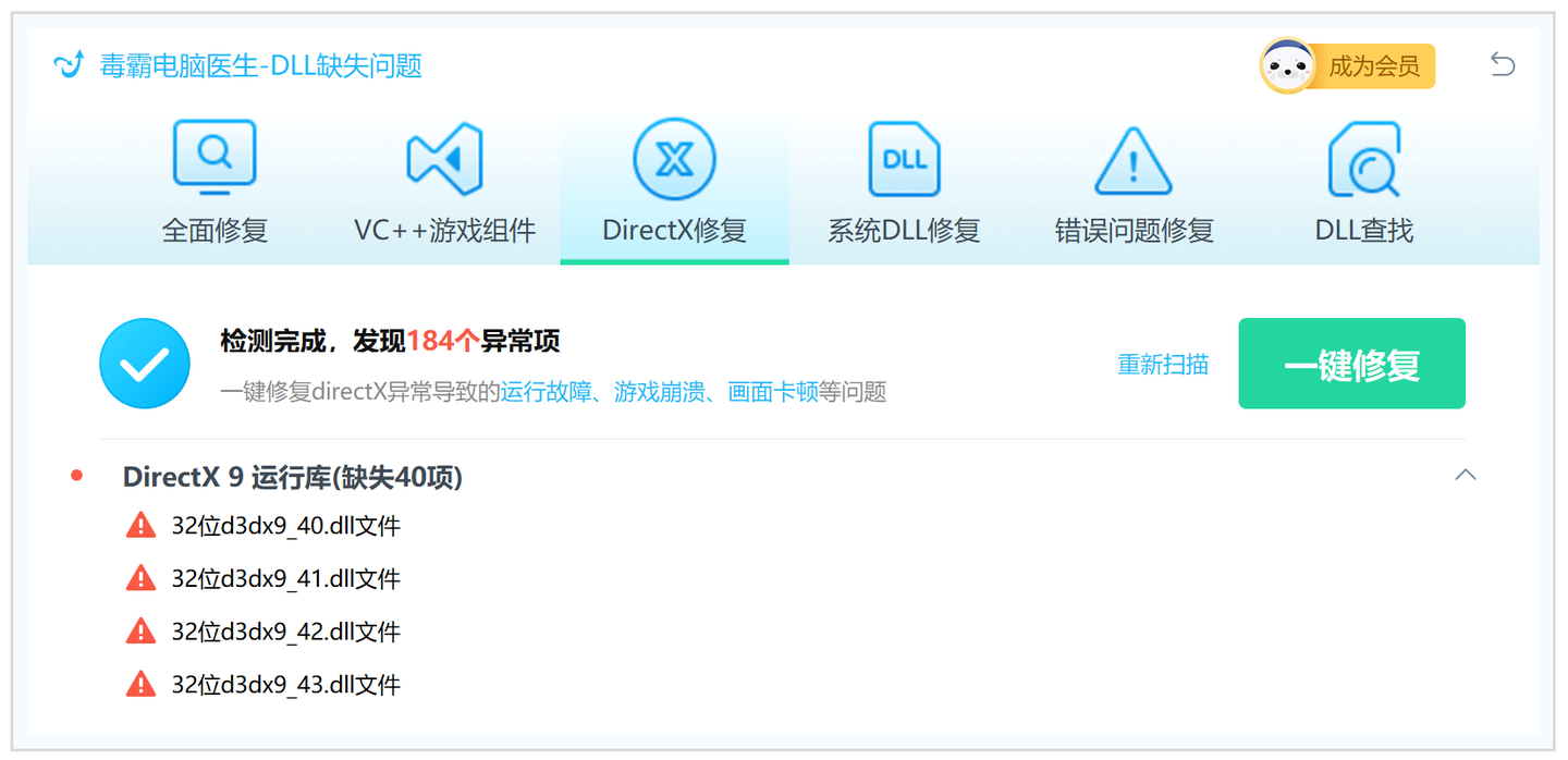 DirectX修复工具免费版下载（解决游戏闪退/DLL缺失/Direct3D错误）_dll修复工具&direct 修复-CSDN博客