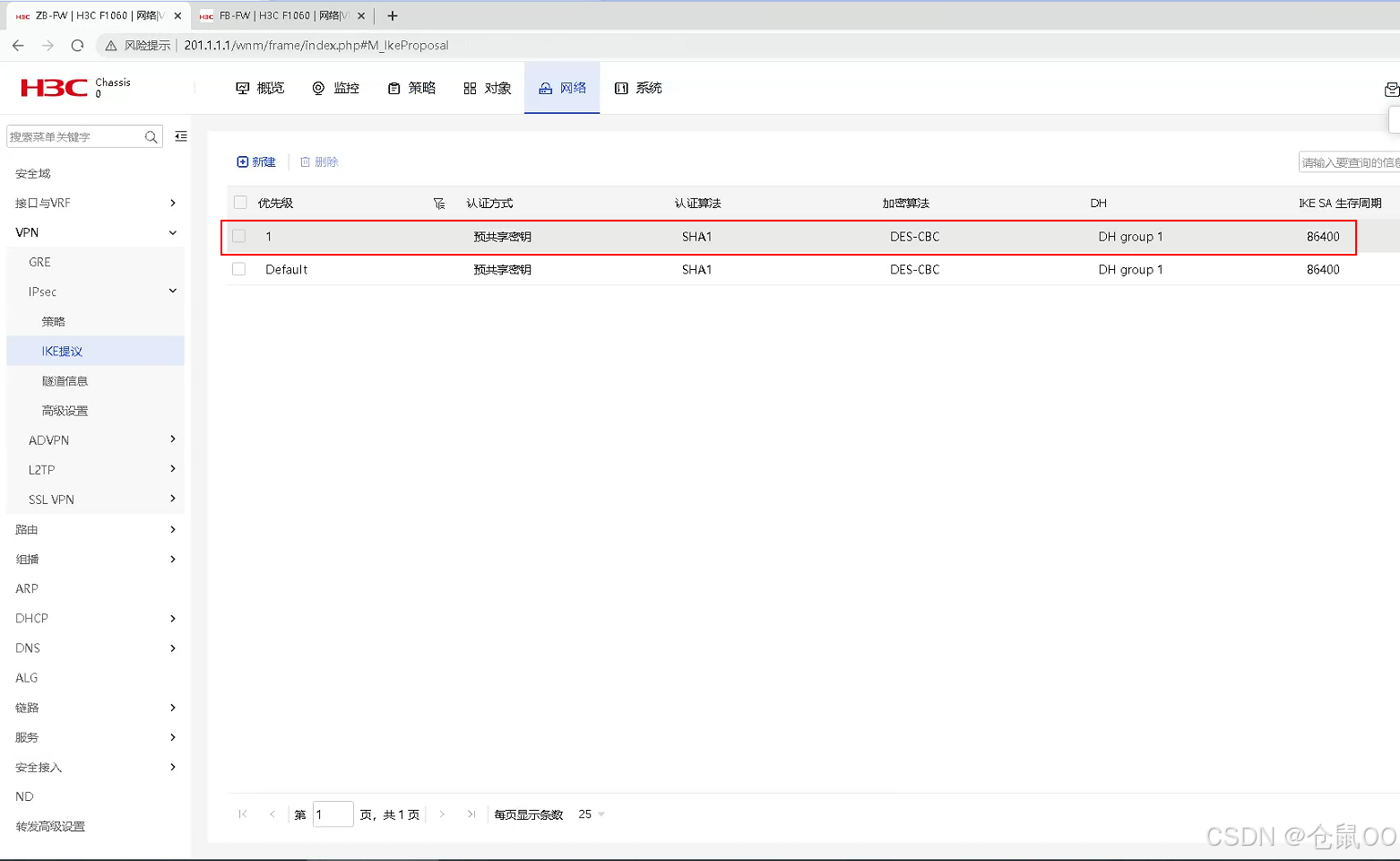 H3C防火墙IPSec配置案例(主模式)-web配置_h3c ipsec 配置-CSDN博客