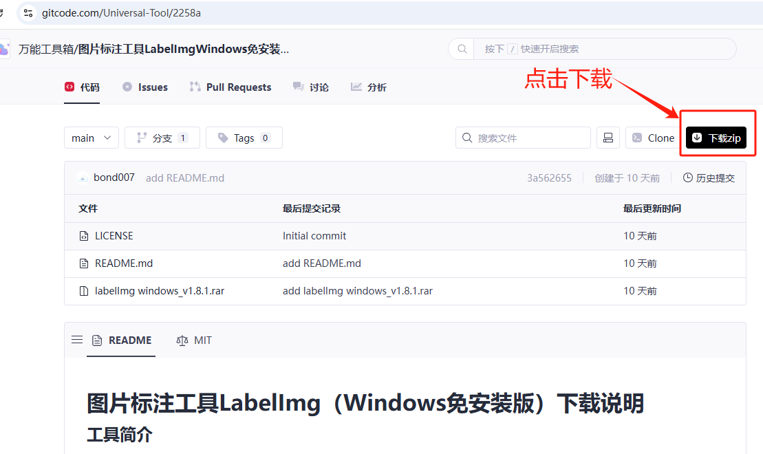 Windows免安装版labelimg从GitCode下载_labelimg免安装版-CSDN博客