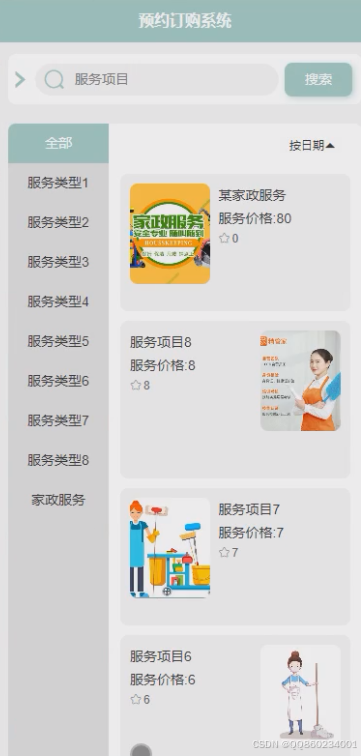 Python+Django预约订购系统的设计与实现(Pycharm Flask Django Vue mysql)-CSDN博客
