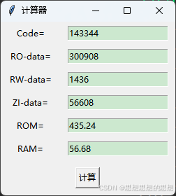 Keil编译Code=，RO-data=, RW-data=,ZI-data=与ROM、RAM的关系_keil ram和rom计算-CSDN博客