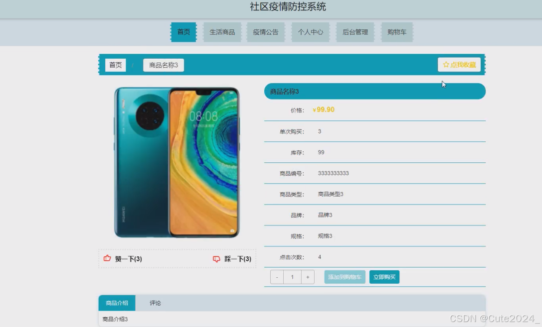 Springboot社区疫情防控系统4w6d2（程序源码数据库调试部署开发环境） Csdn博客