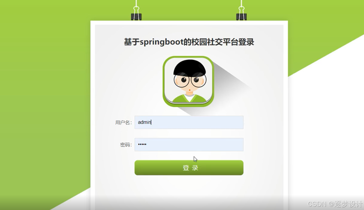 基于springboot Vue的校园社交平台设计与实现（毕业设计 可设计亮点、创新点）基于springboot与vue框架的校园活动管理平台设计与实现毕设 Csdn博客