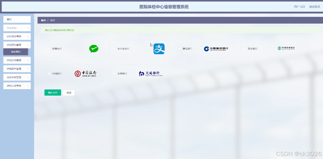 Springboot医院体检中心信息管理系统2gx22springboot 医院体检中心信息管理系统 2gx22 Csdn博客