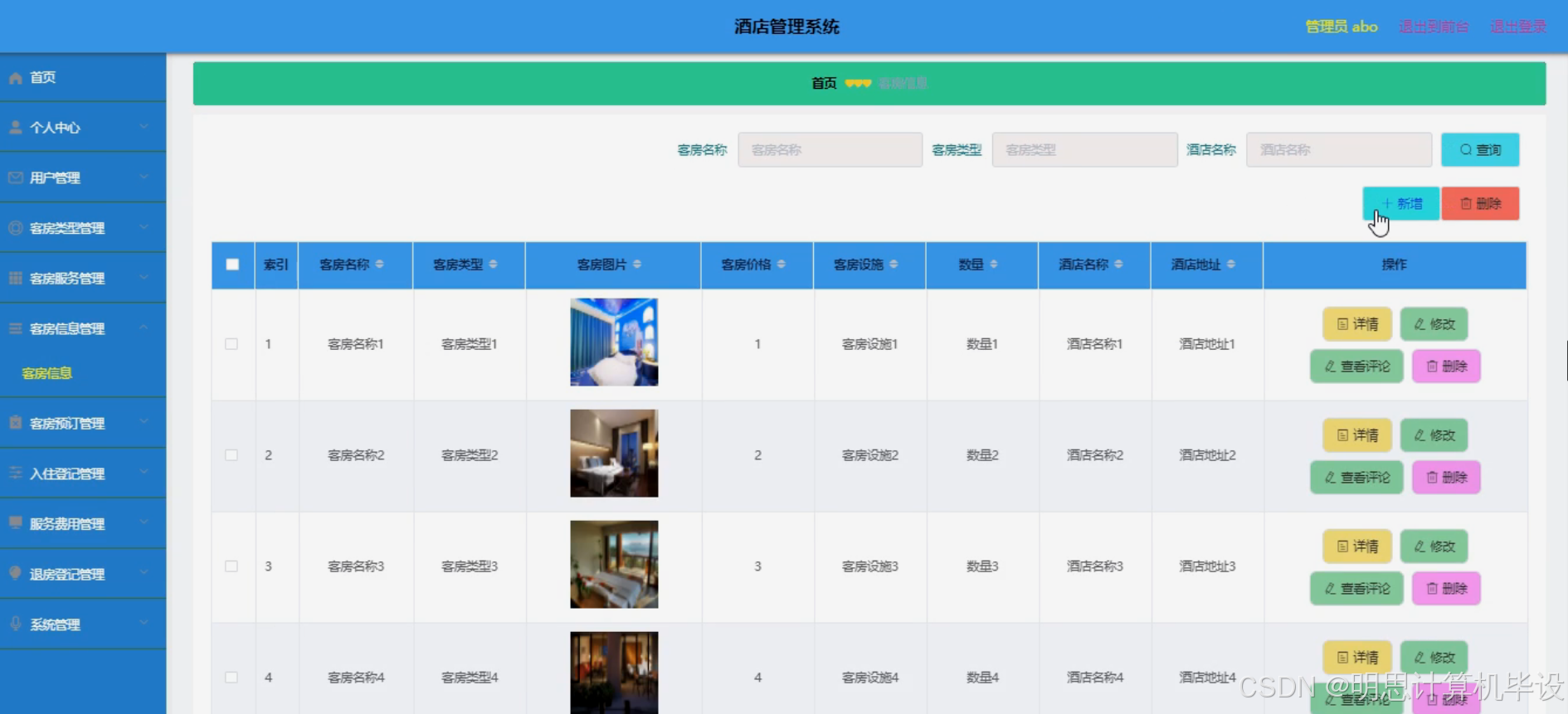 Springboot毕设 酒店管理系统 程序论文酒店管理系统带论文github Csdn博客