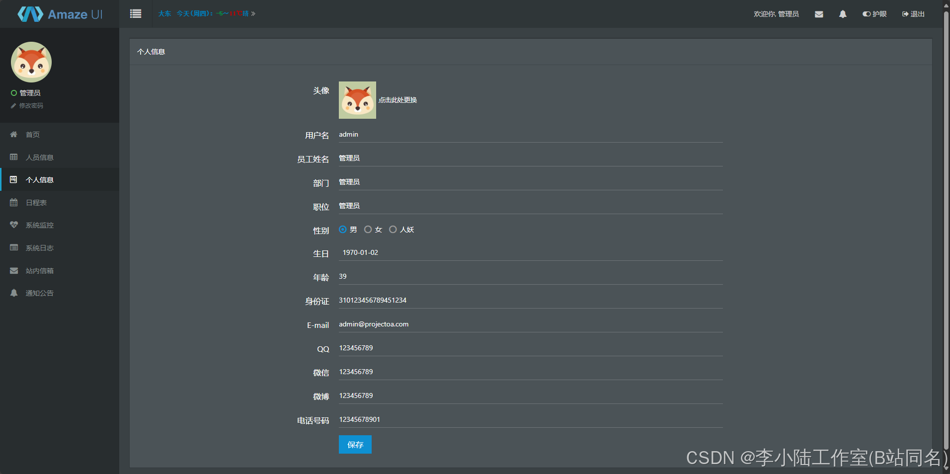 基于springboot的企业OA后台管理系统(源码+文档+部署讲解等)-CSDN博客
