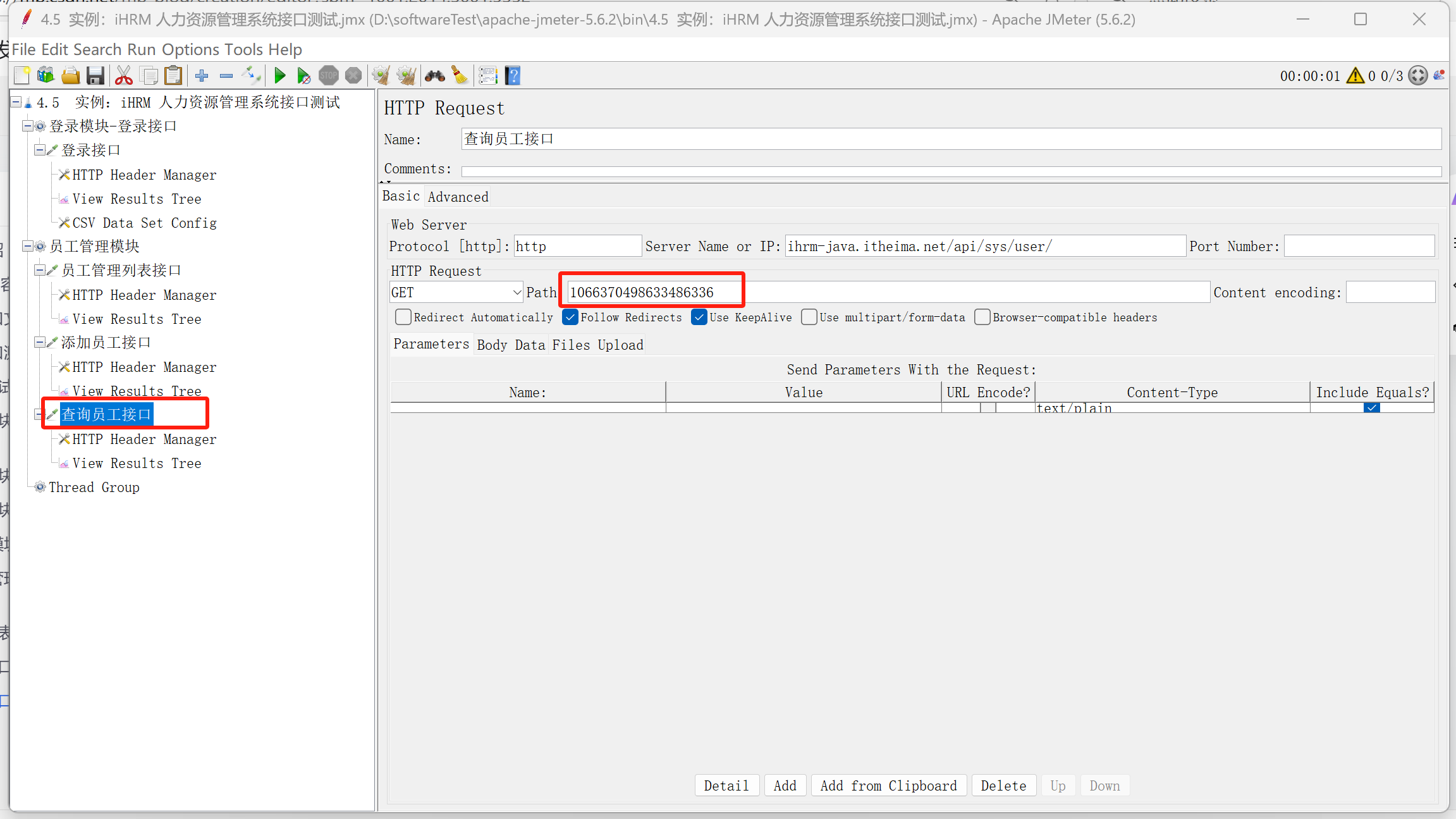 4.5 实例：iHRM 人力资源管理系统接口测试（JMeter版）_ihrm人力资源管理系统项目-CSDN博客