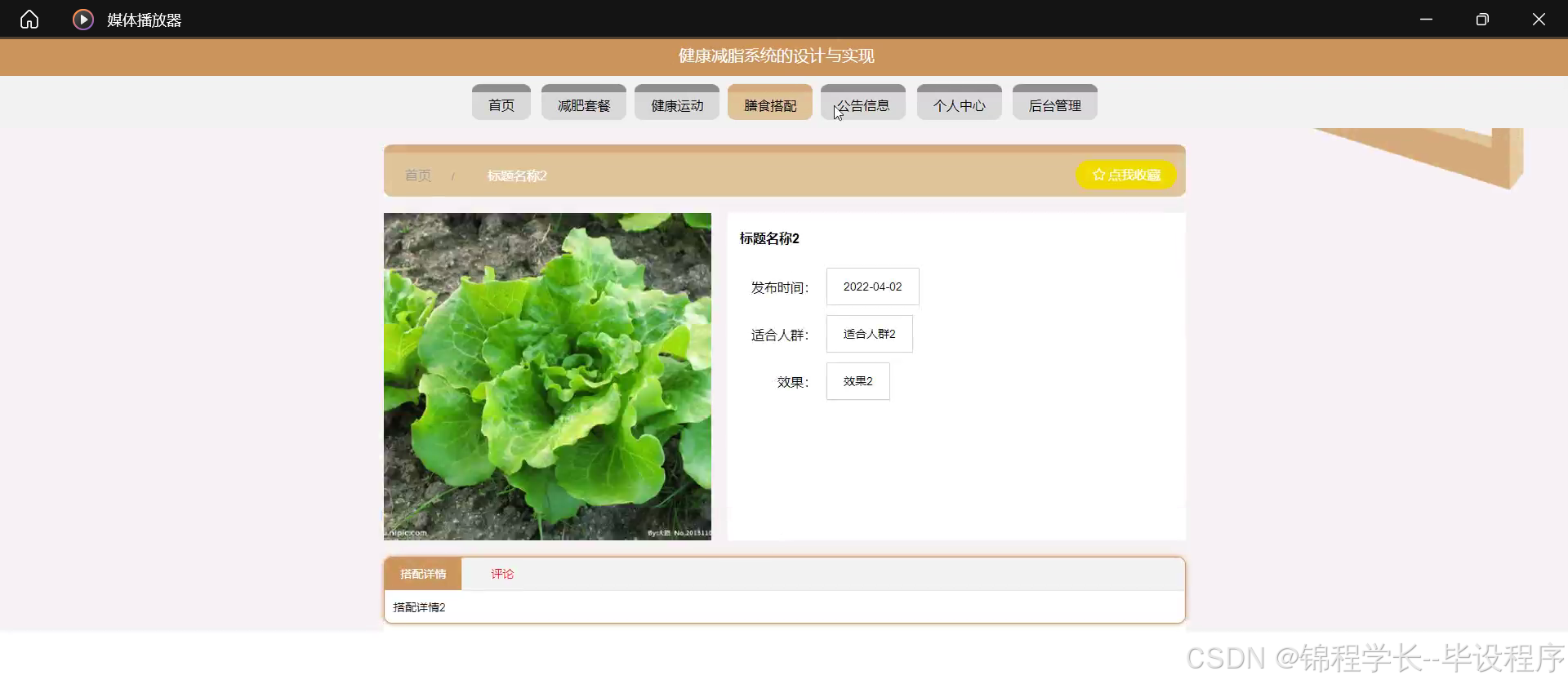 Ssm毕设 健康减脂系统的设计与实现源码程序论文 Csdn博客