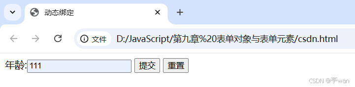 Javascript 提交表单的三种绑定(动态绑定,行内绑定,监听绑定)表单的动态绑定和静态绑定 Csdn博客
