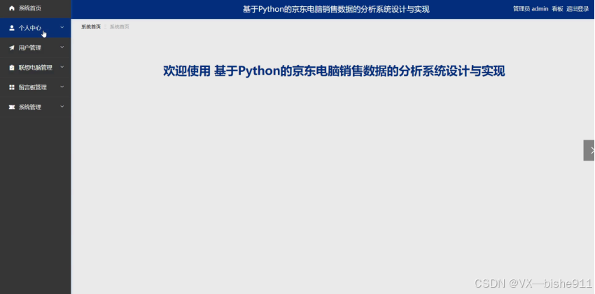 计算机毕业设计之基于python的京东电脑销售数据的分析系统设计与实现京东家电销售数据分析系统的设计与实现 Csdn博客