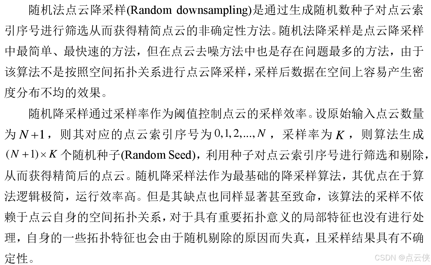 CloudCompare——随机下采样【2025最新版】_cloudcompare降采样-CSDN博客