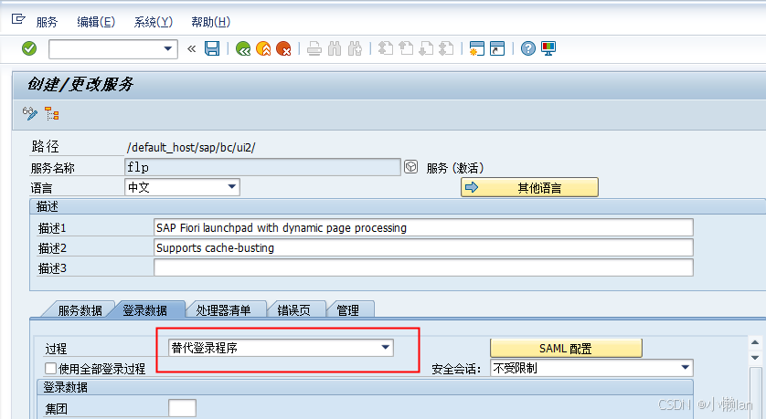 sap fiori saml单点登录_sap saml-CSDN博客