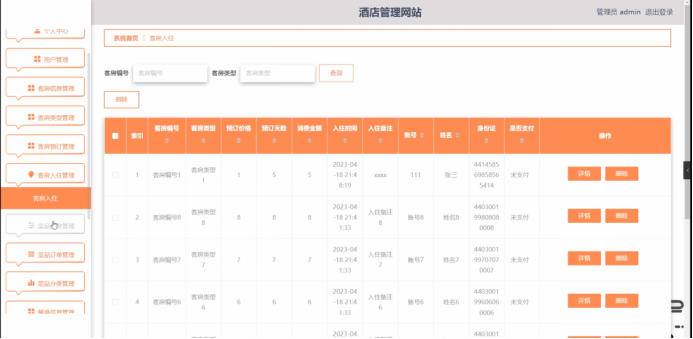 计算机毕业设计springboot酒店管理网站 基于spring Boot框架的酒店信息管理系统开发 Spring Boot技术驱动的酒店综合管理平台设计与实现 Csdn博客