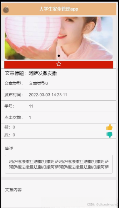 【附源码】计算机毕业设计python安卓大学生安全管理app8fe43(源码程序lw调试部署) Csdn博客