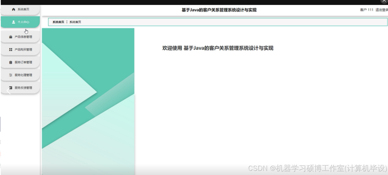 计算机毕设选题推荐基于springboot和vue3的客户关系管理系统的设计与实现 Csdn博客