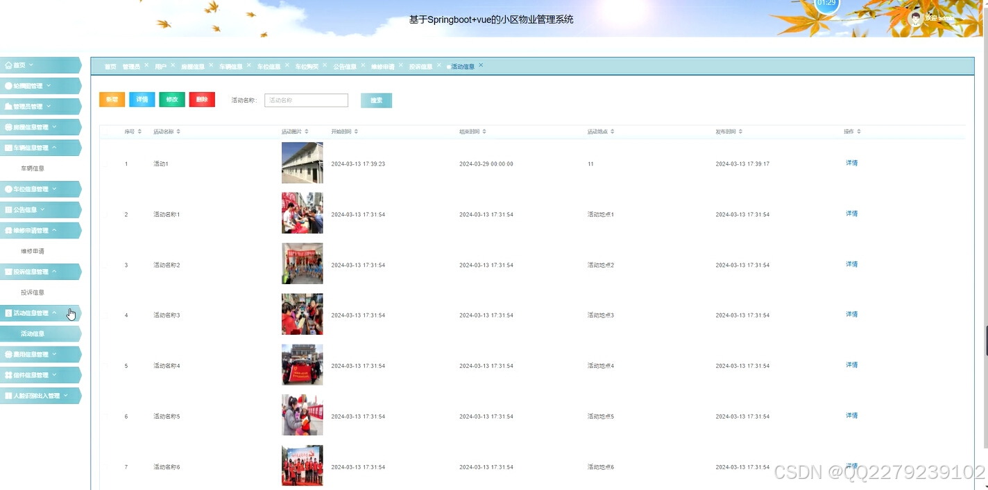 287基于java ssm springboot小区物业管理系统停车位人脸识别房屋维修申请（源码+文档+运行视频+讲解视频）-CSDN博客