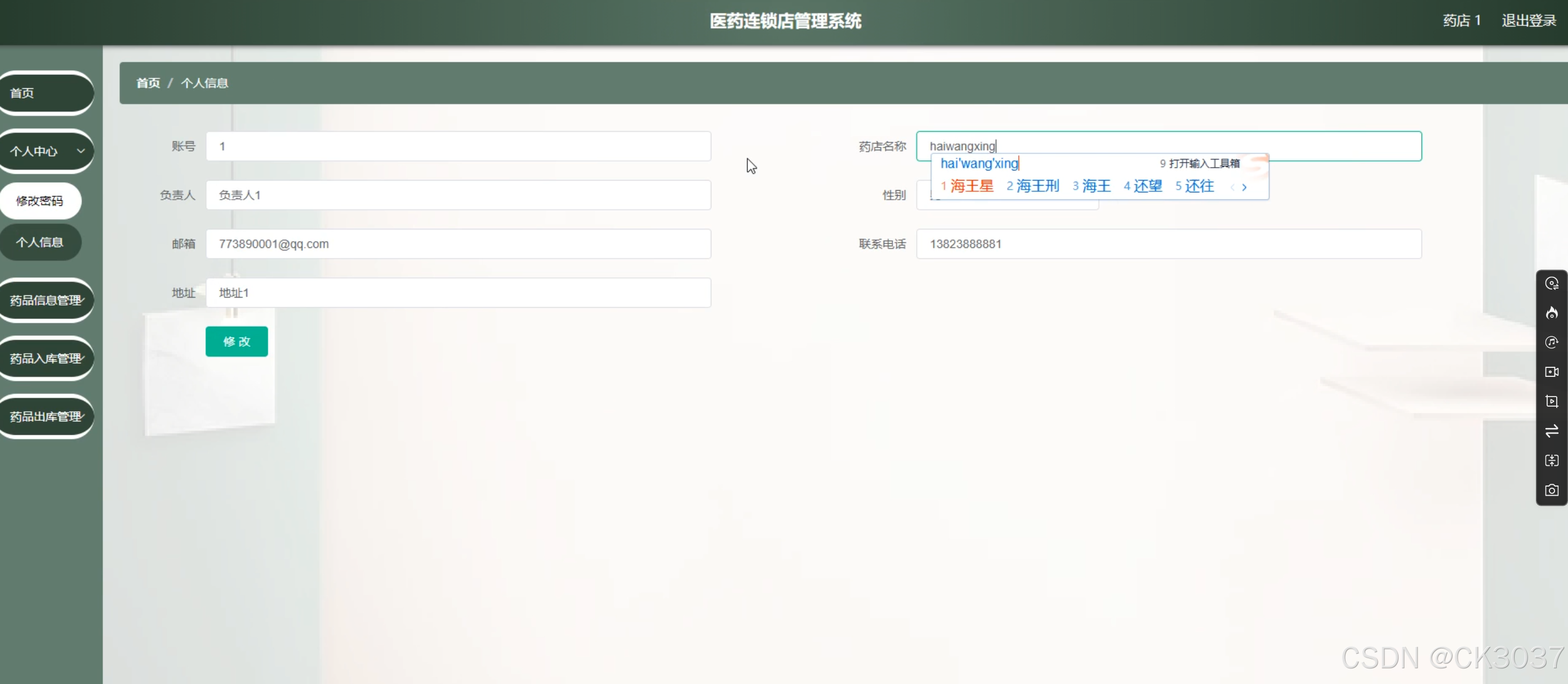 Springboot计算机毕业设计医药连锁店管理系统 源码 程序 Csdn博客