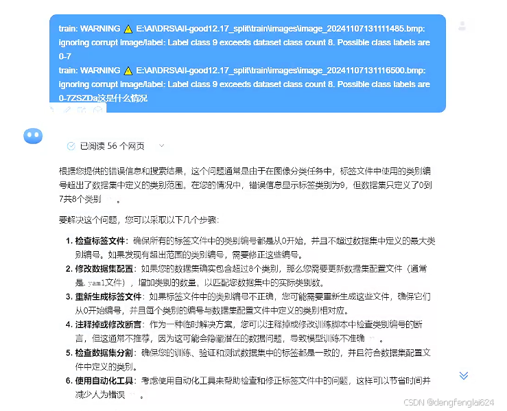 YOLO11训练笔记_label class 9 exceeds dataset class count 1-CSDN博客