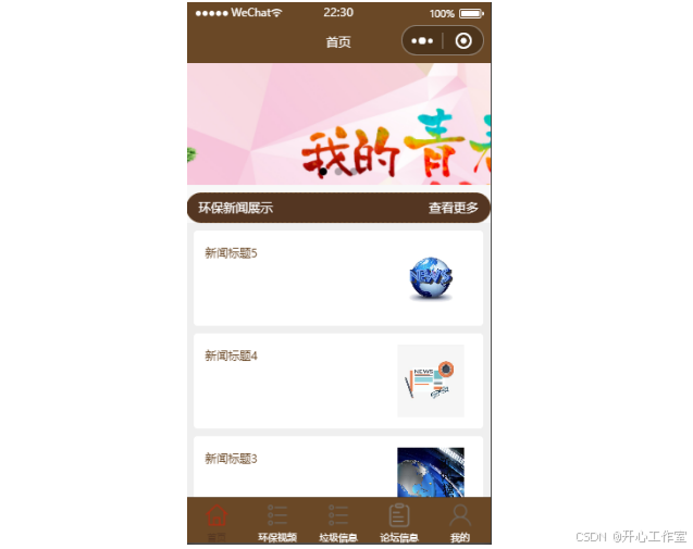 weixin243垃圾分类小程序ssm(文档+源码)_kaic-CSDN博客