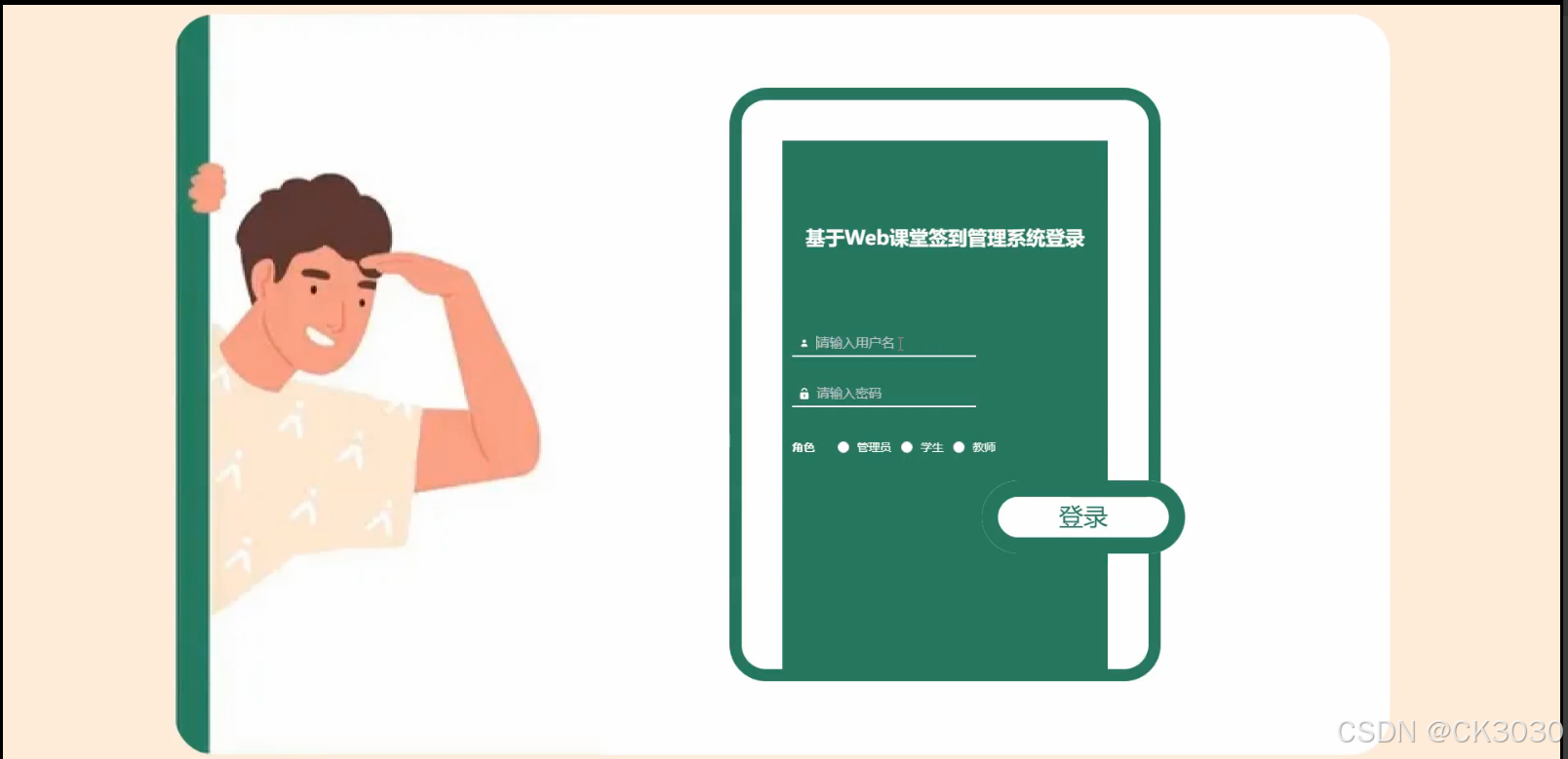 SSM基于Web课堂签到管理系统sv5j0 （程序+源码+数据库+调试部署+开发环境）带论文文档1万字以上-CSDN博客