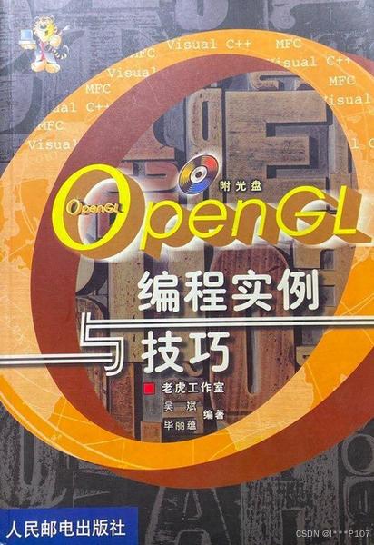 OpenGL编程详解PDF下载，现代OpenGL教程资源获取-CSDN博客
