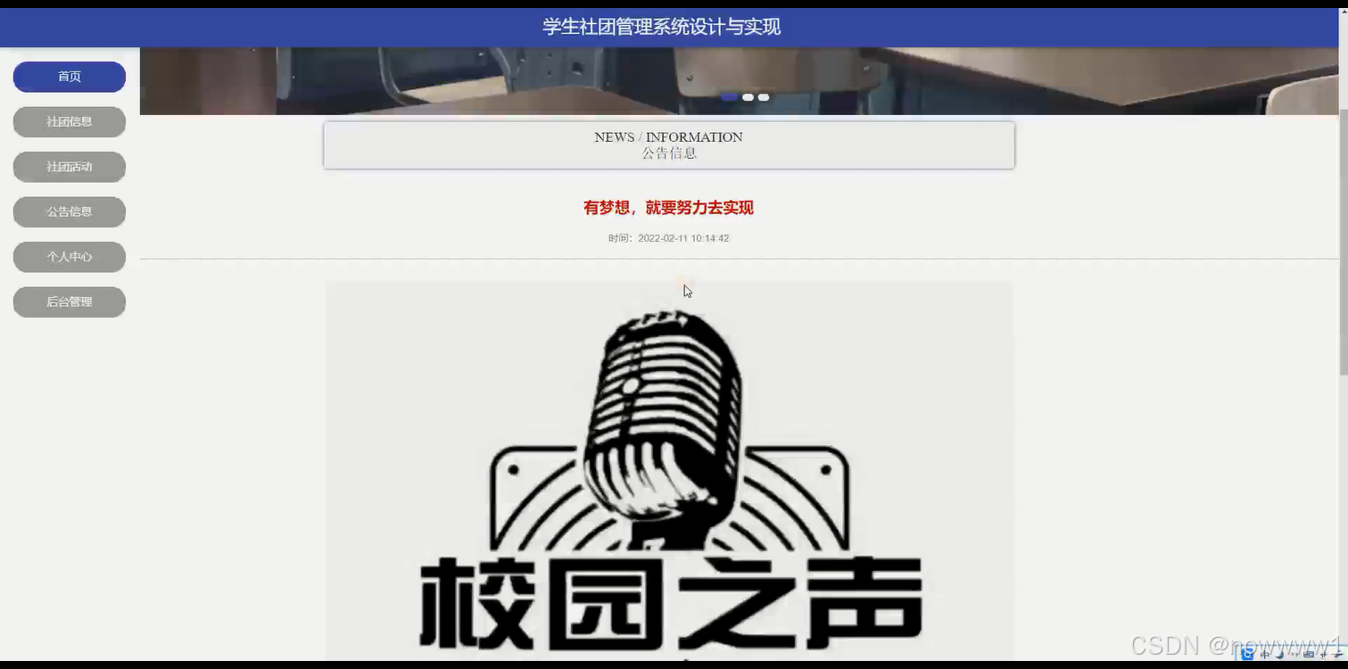 Springboot学生社团管理系统设计与实现1r958 带论文文档1万字以上，文末可获取《springboot 学生社团管理系统设计与实现 1r958》 Csdn博客