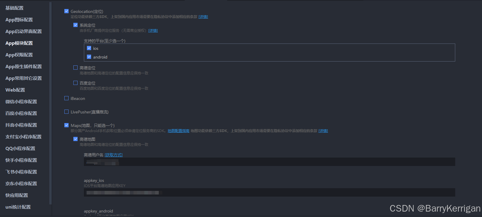uniapp在使用plus.maps.Map后打包会弹出提示_打包时未添加maps模块-CSDN博客
